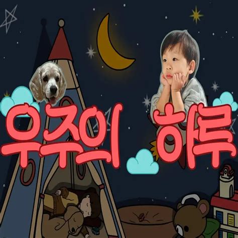 우주의 하루 By 라혜윤 포트폴리오 노트폴리오