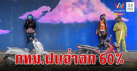 สภาพอากาศวันนี้ 17 พ ค 66 ไทยตอนบนระวังอันตรายจากฝนฟ้าคะนอง