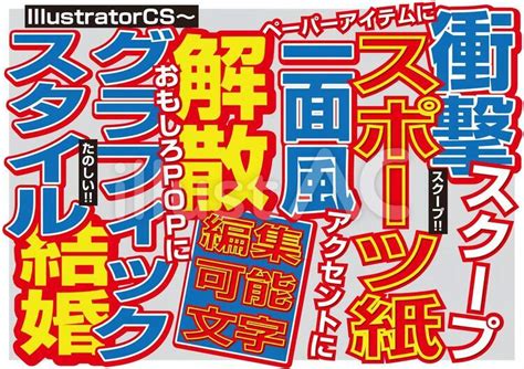 時短！編集可能スポーツ紙風文字イラスト No 1381828｜無料イラスト・フリー素材なら「イラストac」