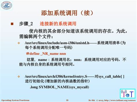 2014 操作系统课程设计 Operating System Practicum Ppt Download