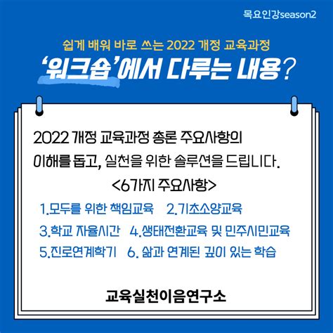 교육실천이음연구소 온라인 워크숍 수강신청하세요