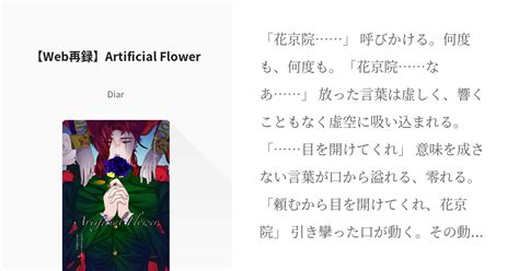 承花 【web再録】artificial Flower Diarの小説 Pixiv