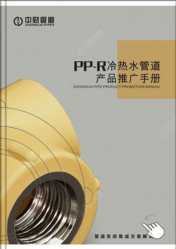 宣传资料 中财管道官方网站