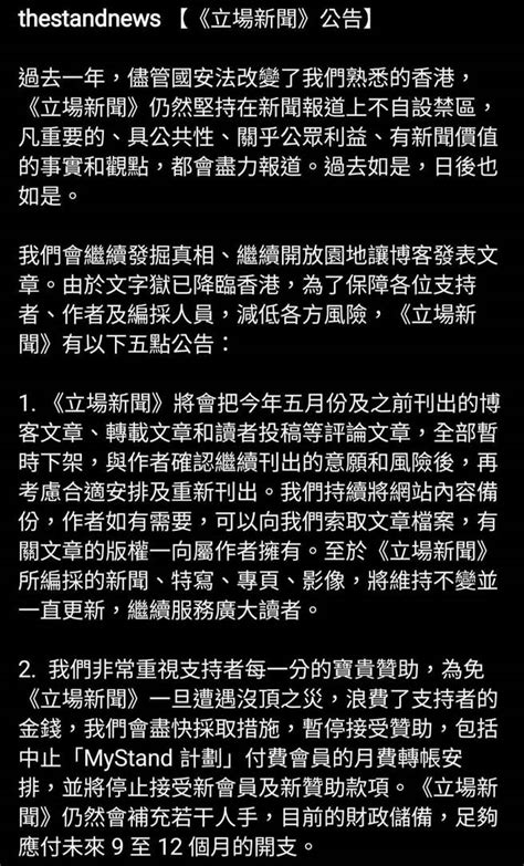 香港《立場新聞》6董事辭任 文章暫下架 兩岸 中時