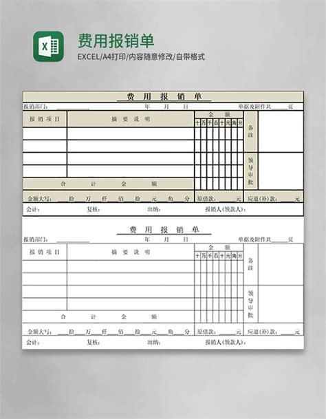 费用报销单excel表格 Excel表格 【ovo图库】