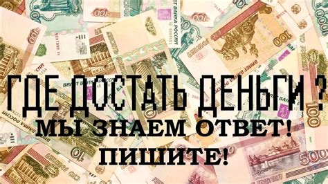 Где найти деньги на свою идею мечту проект Ответ здесь Youtube