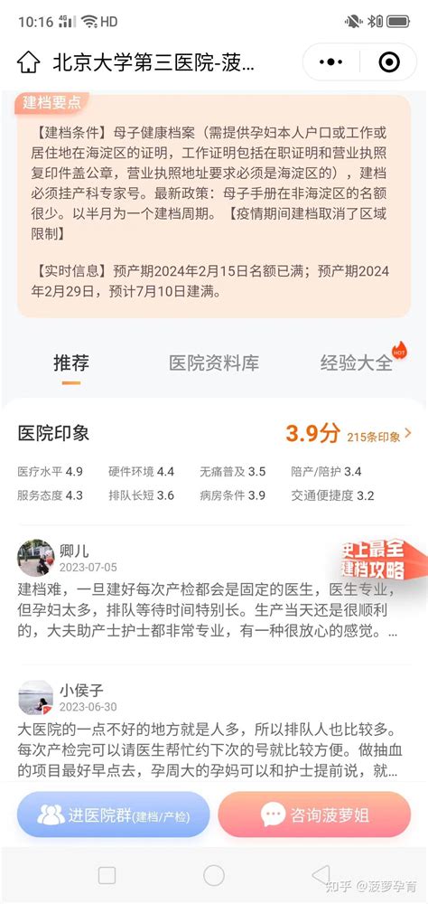 北医三院建档最新分享，建档时间流程及建档材料 知乎