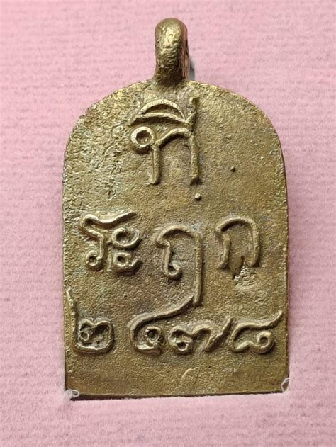 เหรียญจอบ 4 หลวงพ่อไปล่ วัดกำแพง เนื้อนวโลหะ พิมพ์ใหญ่ รุ่นสมโภชพระอุโบสถ 100 ปี Ennxo