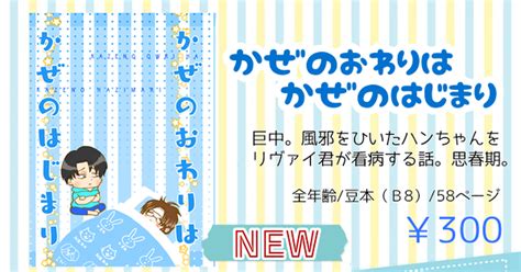 リヴァハン 【メガ恋大阪5】お品書き Tomaのイラスト Pixiv
