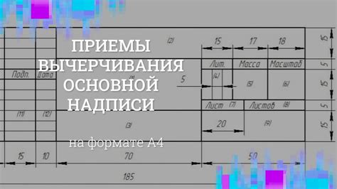 Графическое оформление чертежей смотреть онлайн все 2 видео от