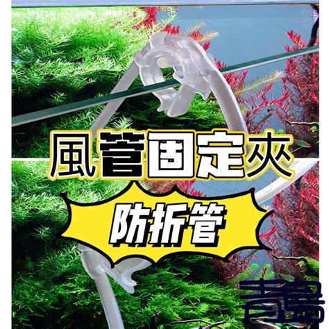 【新莊五股青島水族】多功能風管固定夾 多功能風管夾 防彎折 固定管路 取代u型管 跨接器 二氧化碳風管固定 蝦皮購物