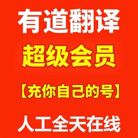 有道翻译器怎么在线使用？🔍快速掌握技巧 有道翻译 淘宝百科网