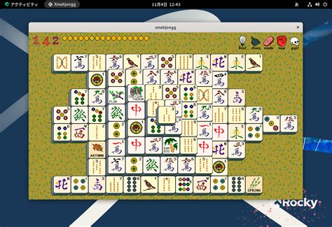 serverあれこれ AlmaLinux 9 Rocky Linux 9にxmahjonggをインストールする