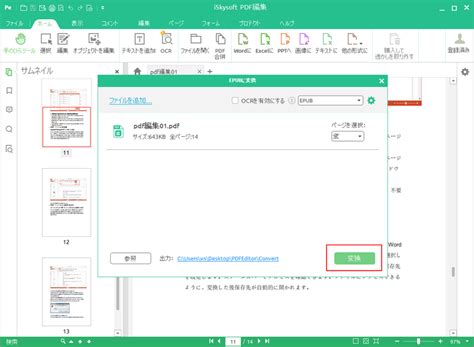 Pdfをepubに変換するフリーソフトと方法