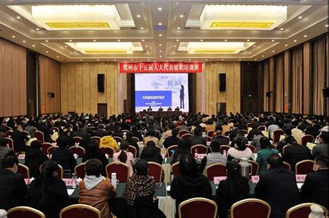 市十五届人大代表履职培训班举办 河南省鑫山实业发展有限公司