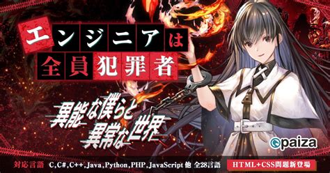 エンジニアは全員犯罪者 プログラミング力で凶悪犯罪を阻止する新作ブラウザゲーム「異能な僕らと異常な世界」を無料公開