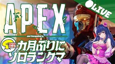 【apexランク】イカレキーボードでapexでソロランクに挑む女【vtuberエイムガバガバ】 Apex動画まとめ