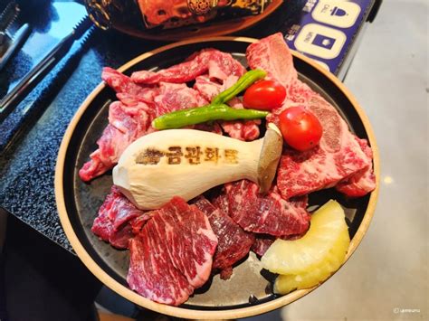 양산 석산 고기집 가족외식 하기 좋은 물금 맛집 금관화로 네이버 블로그