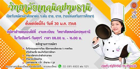 วิทยาลัยเทคนิคปทุมธานี ขั้นตอนการลงทะเบียนเรียน ปีการศึกษา 1 2568 🔸ระดับชั้น ปวช 2 ปวช 3 และ