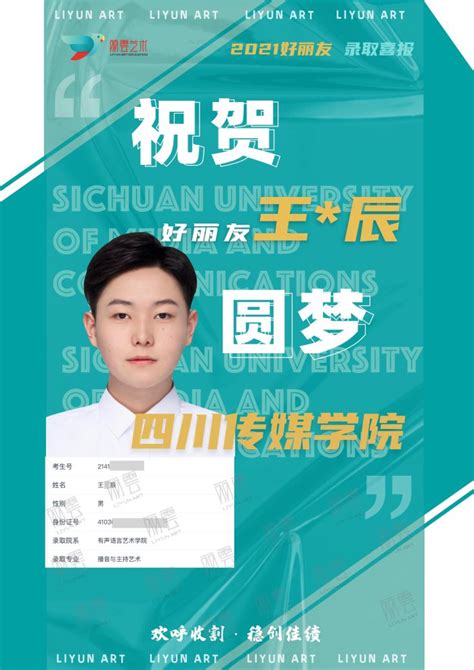 四川传媒学院 2021录取 历年战绩 洛阳市丽云之星传媒艺术培训有限公司