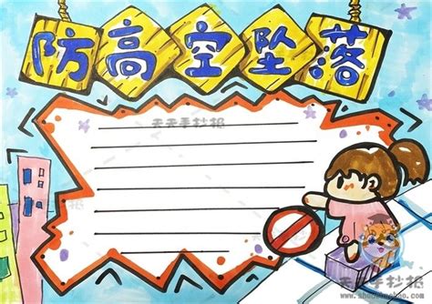 高空抛物手抄报 图库 五毛网