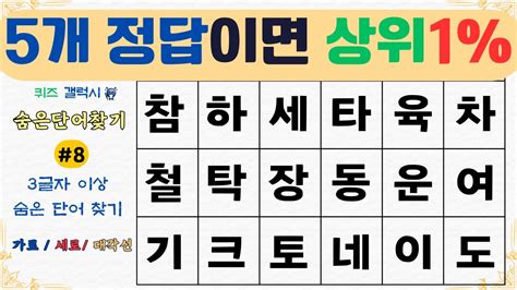 두뇌활성화 치매예방 숨은단어찾기9문제치매예방퀴즈 두뇌퀴즈 치매테스트치매예방활동 단어퀴즈 치매예방 낱말퀴즈