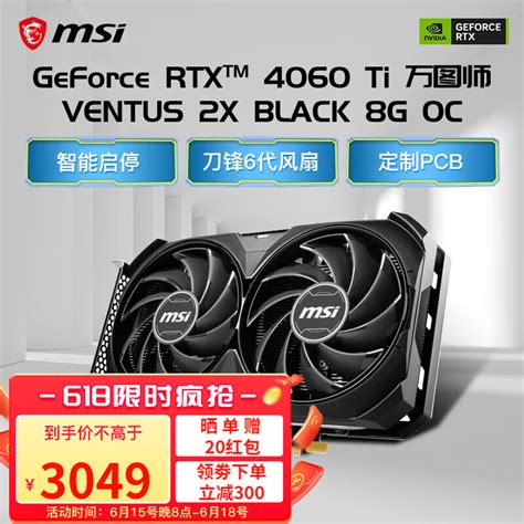 微星（msi）geforce Rtx 4060 Ti 8g 万图师魔龙x 电脑游戏显卡 Rtx 4060ti 8g万图师2x Black 京