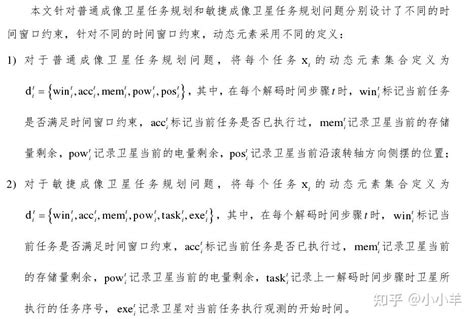 任务调度理论 针对卫星任务调度问题 知乎