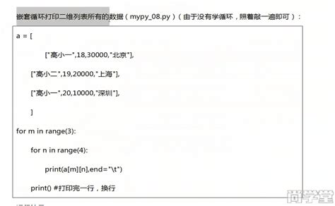 Python 第29课 列表二位列表表格数据的存储和读取 月夜1 博客园