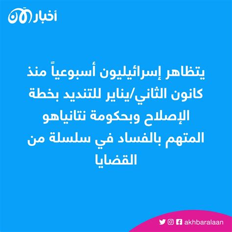 تواصل الاحتجاجات للأسبوع العشرين ضد إصلاح القضاء في إسرائيل
