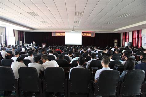 机械与航空航天工程学院2018年研究生迎新工作系列报道（三）——记新生入学教育大会 吉林大学机械与航空航天工程学院