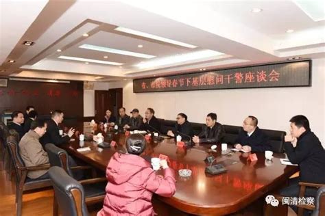 「第一百七十五期」省檢察院副檢察長鄔勇雷一行赴閩清縣檢察院看望慰問檢察幹警 每日頭條