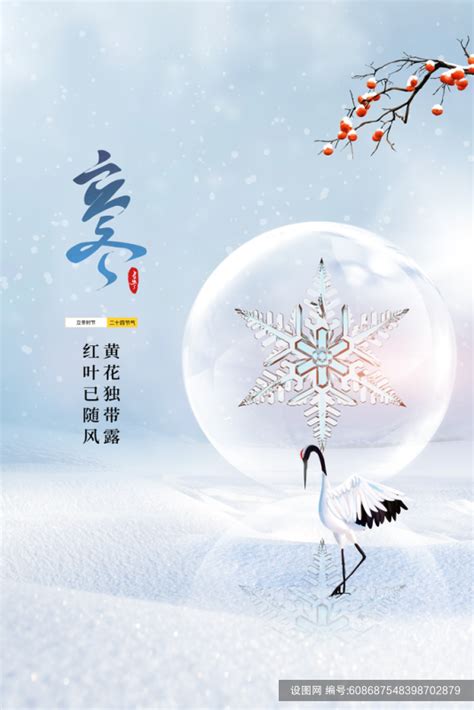 简约24节气立冬竖版宣传海报psd下载编号608687548398702879 设图网
