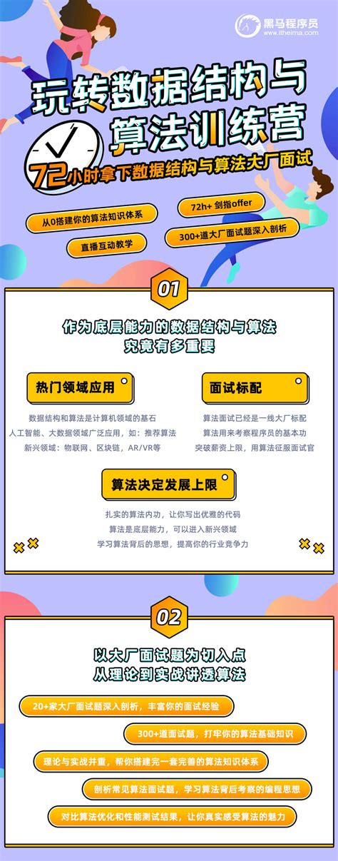 玩转数据结构与算法 JavaEE优质课程 博学谷