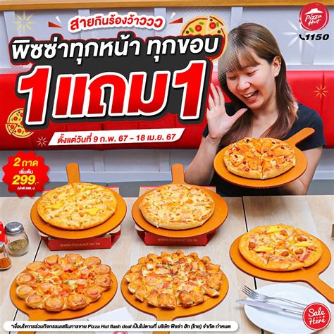 Pizza Hut จะวันไหนๆ ก็ต้องจัดความคุ้มสุด ๆ กับฮัทซื้อ 1 Facebook