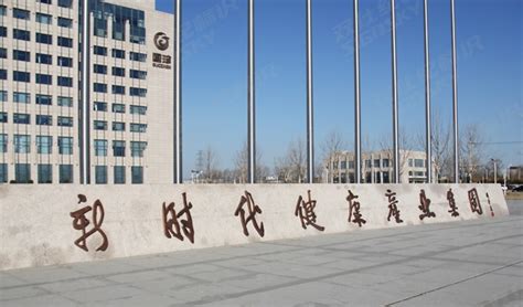 新时代健康产业园