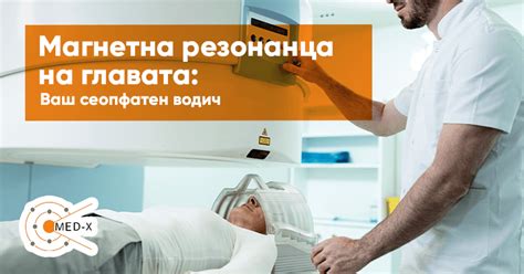 Магнетна резонанца на глава Се што треба да знаете