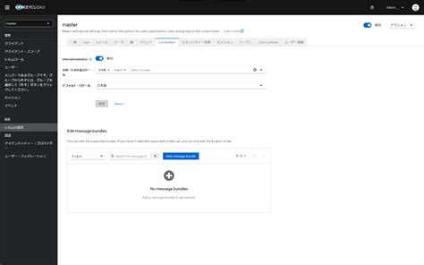 Keycloakの管理コンソール画面をみてみる（管理者向けコンソール編） 認証 Qiita