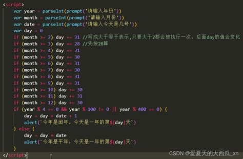 根据年月日计算今天是今年的第几天（if Switch方法）js If和switch语句计算一年有多少天 Csdn博客