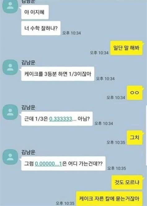 수학 잘하는 지혜의 명쾌한 답변 수학 웃긴 밈 유머