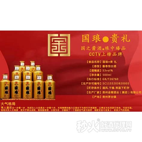 贵州金窖酒业（集团）有限公司 秒火好酒代理网