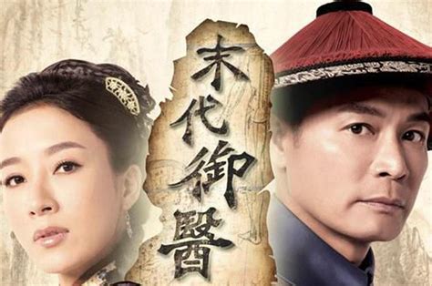 TVB新剧末代御医揭开光绪皇帝死亡之谜