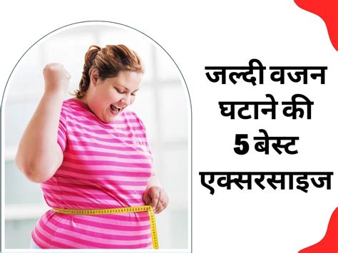 Weight Loss 5 Best Exercises To Lose Weight In Less Time Quick