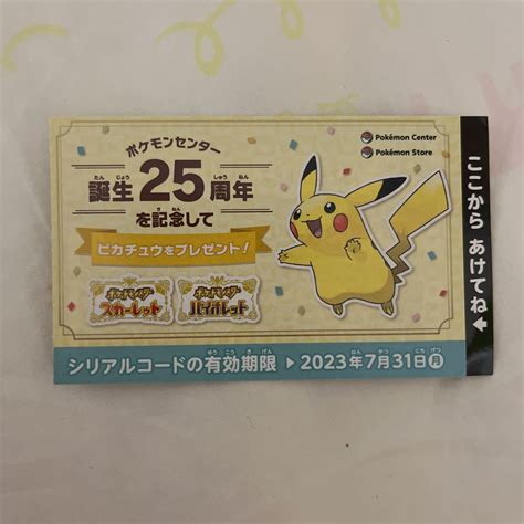 ピカチュウ シリアルコード ポケモンセンター 誕生25周年 スカーレットバイオレットその他｜売買されたオークション情報、yahooの商品