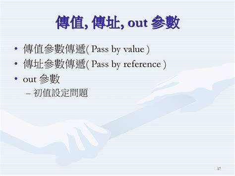 類別與方法 classes and methods ppt download