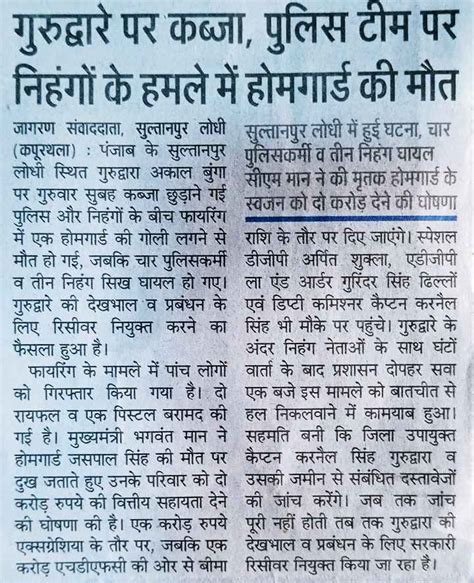 Death Of A Policeman Due To A Clash Between Nihang Sikhs And Police In
