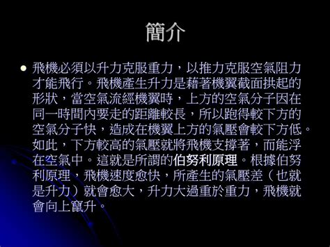 生活上的科學現象 飛機機翼上升 班級四動二a 學號4970t087 姓名周育綺 文字摘要 Ppt Download