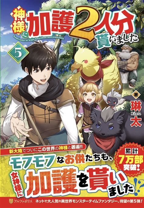 神様に加護2人分貰いました 小説 無料小説・小説投稿・登録サイト ツギクル