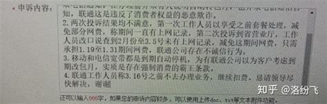怎么投诉联通宽带到期不停机，改包月上网扣费，到期后根本上不了网，也没再用网，但是客服偏说有上网记录 知乎