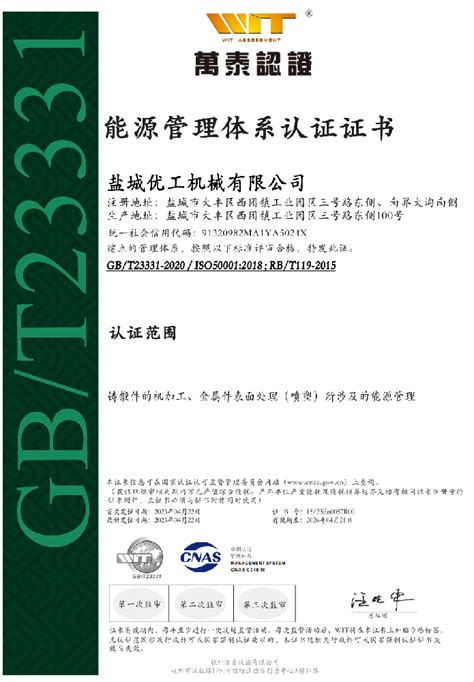 Iso50001能源管理体系证书 盐城优工机械有限公司